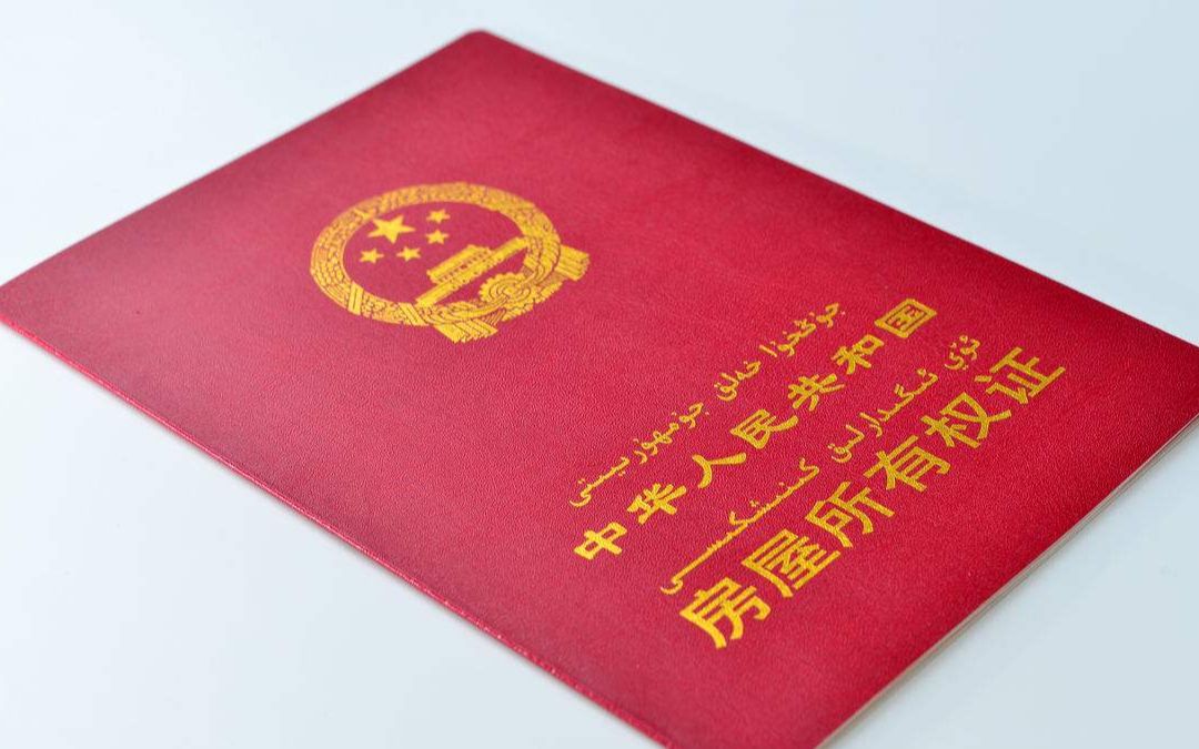 别小看房产证颜色,不同色彩意义差得远,你真的分得清吗