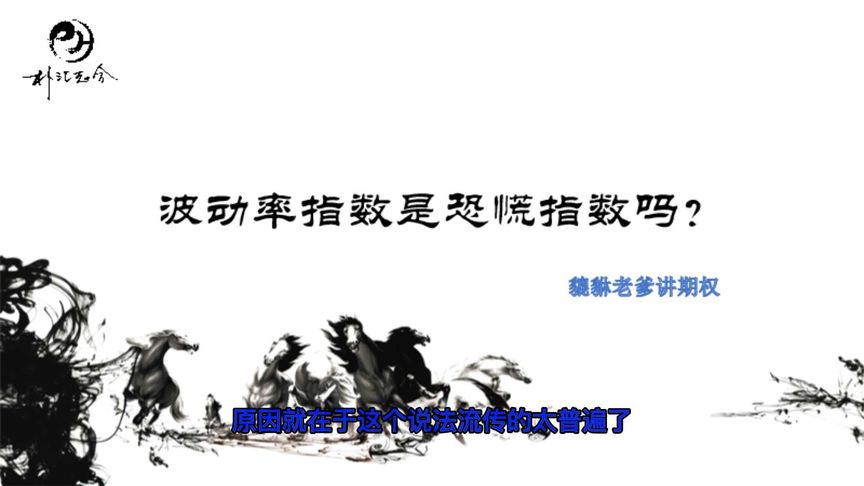 波动率指数是恐慌指数吗?