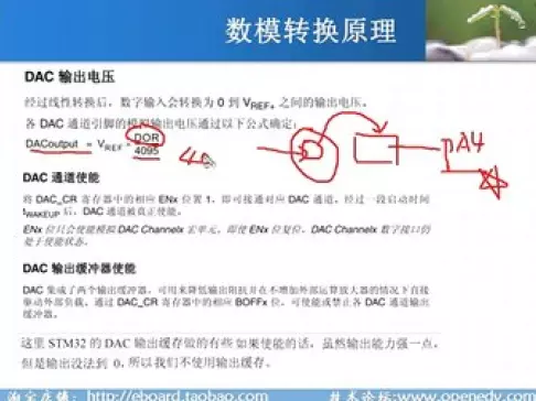 第49讲 DAC数模转换实验-M4