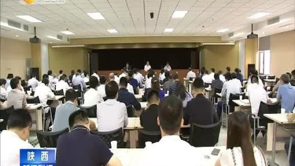 全省应急管理工作会议在西安召开