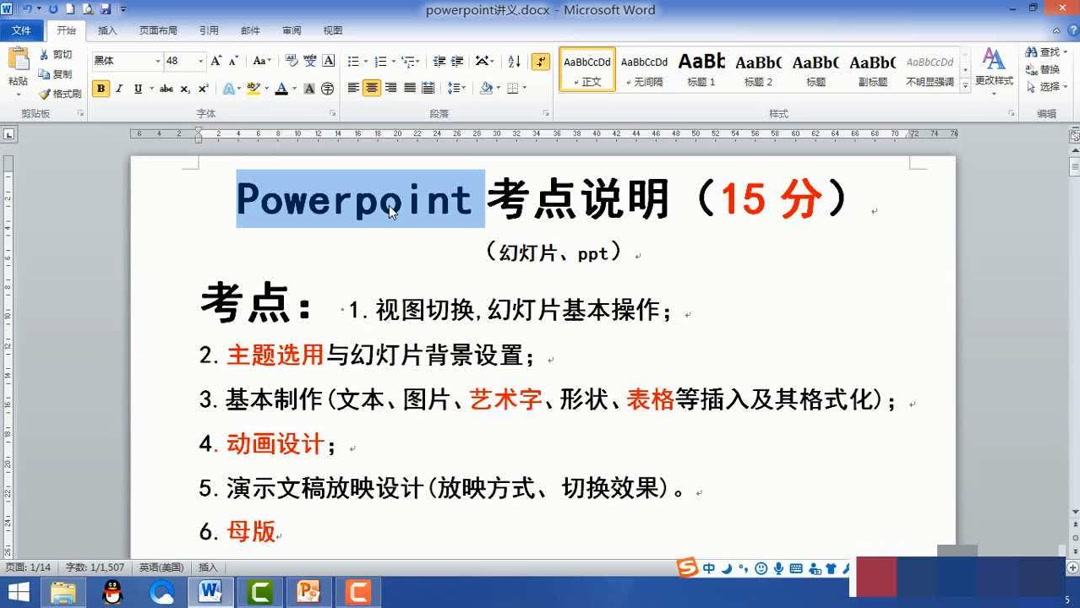 42ppt视图,幻灯片基本操作