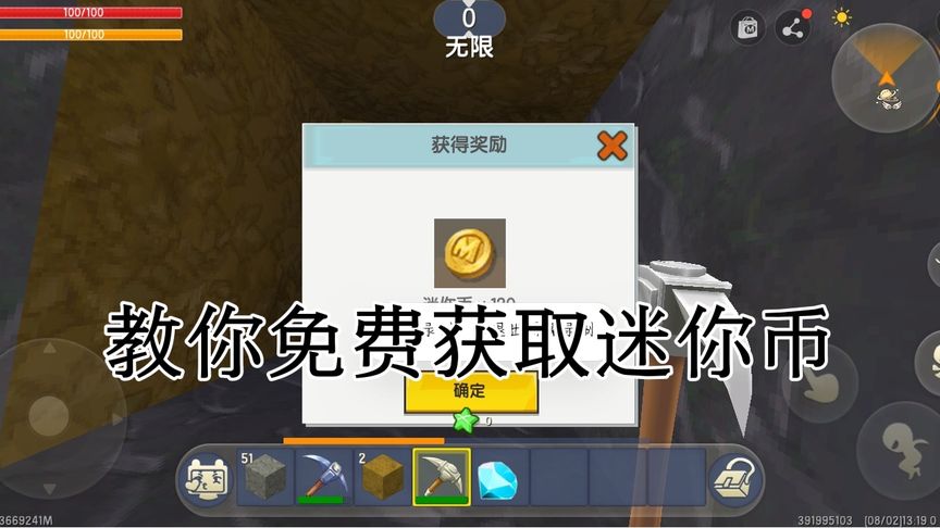 迷你世界:教你免费获取迷你币,学会了记得点个赞