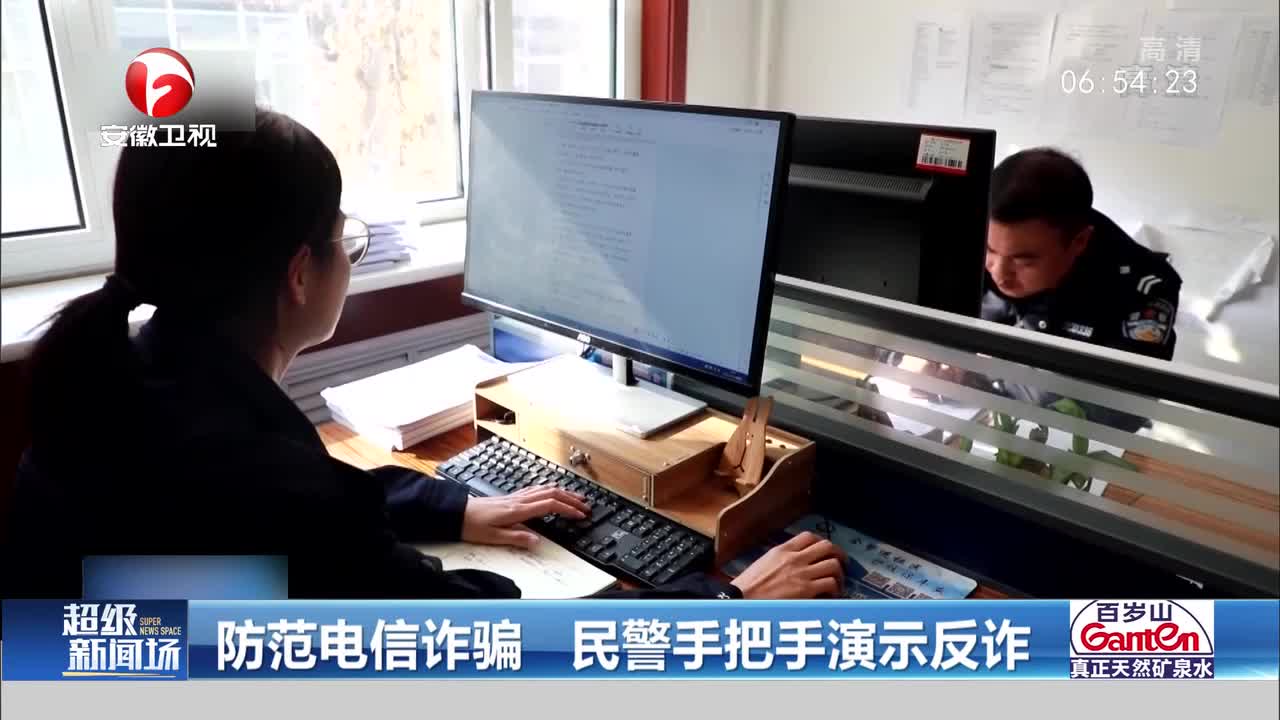 防范电信诈骗 民警手把手演示反诈