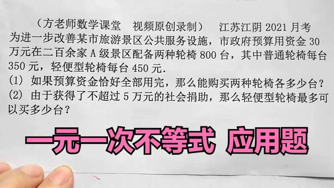 初中数学:怎么求最多可买多少台?一元一次不等式应用题江阴...
