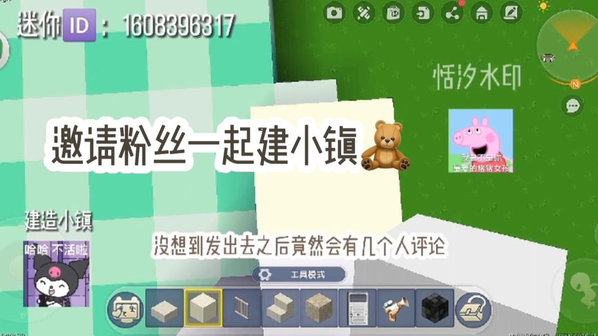 迷你世界✨:和粉丝一起建小镇ߑ�迷你߆�:1608396317来吗?!