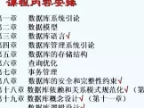 吉林大学 数据库原理(SQL) 视频教程