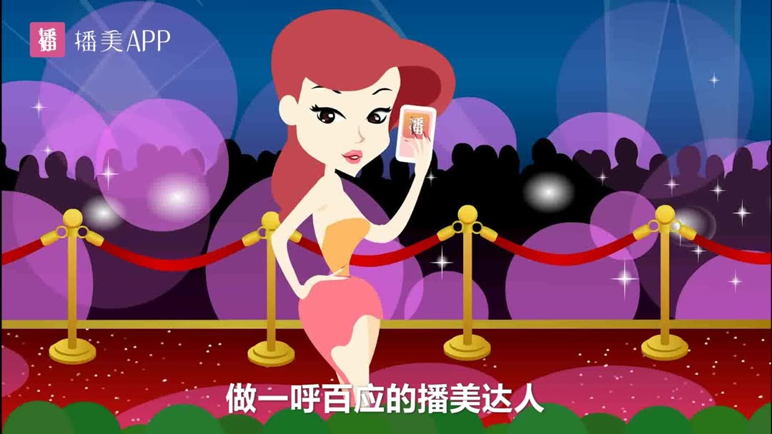 免费整形神器 播美app - 美例篇 (26秒)