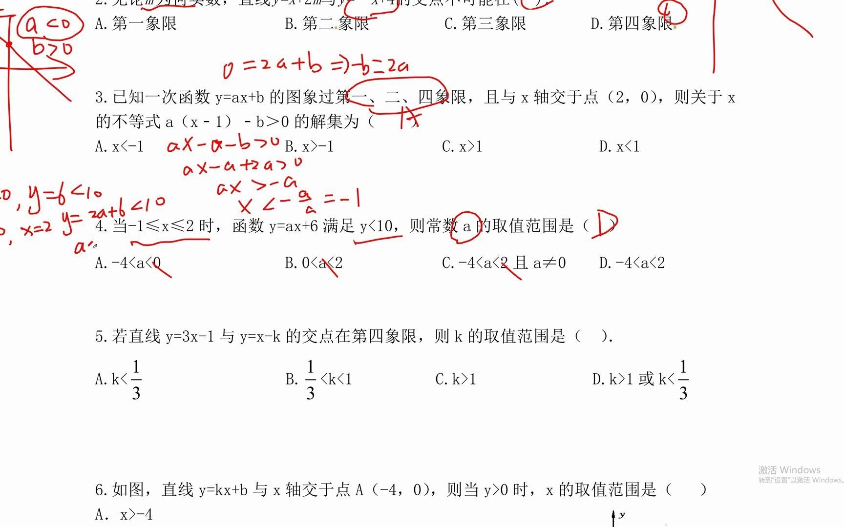 初二数学(下)-一元一次不等式与一次函数