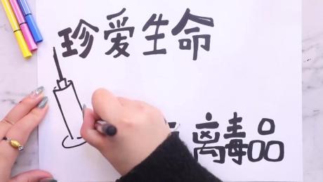 禁毒手抄报怎么画