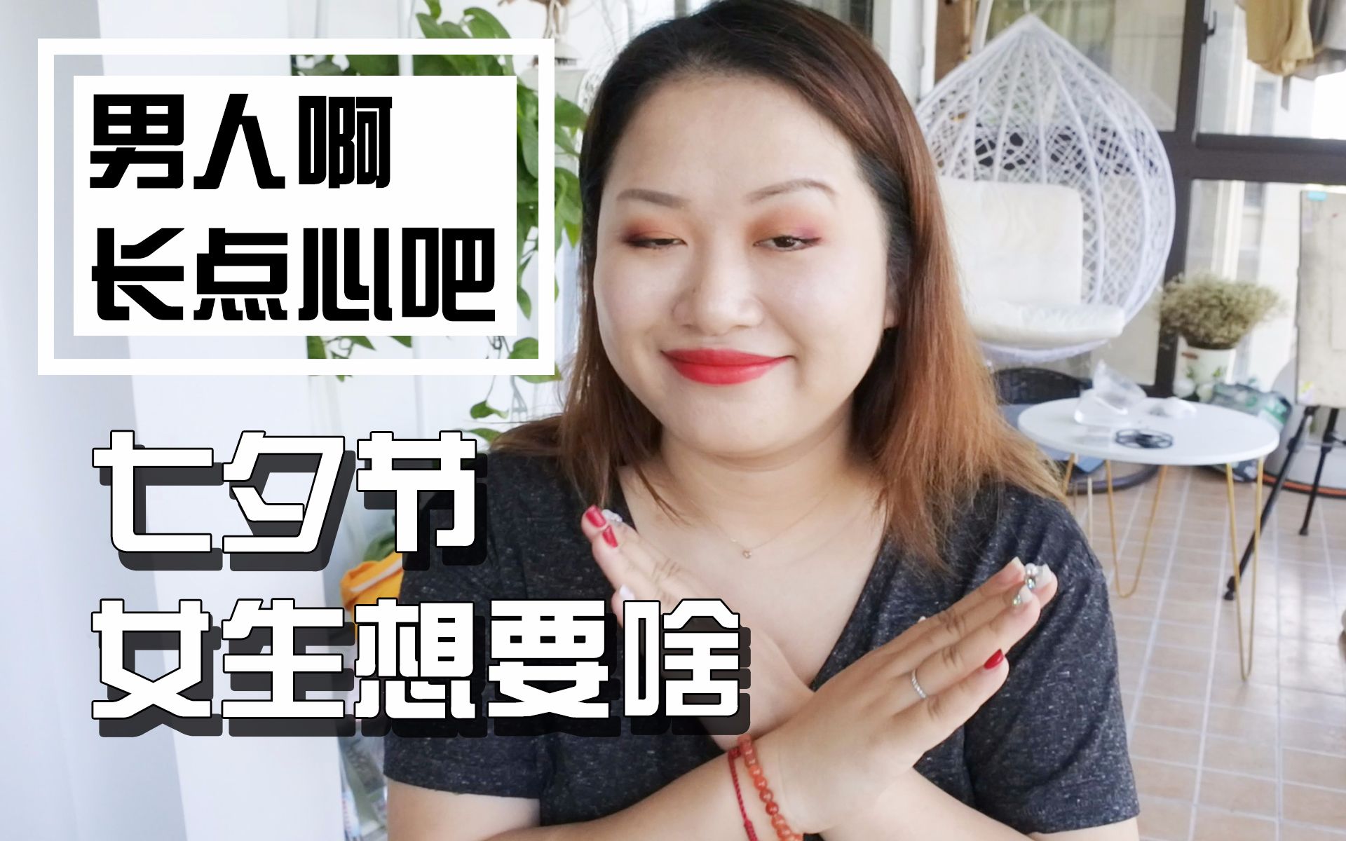 【Melisa】七夕送礼攻略,别再送花钱不讨好的礼物啦~