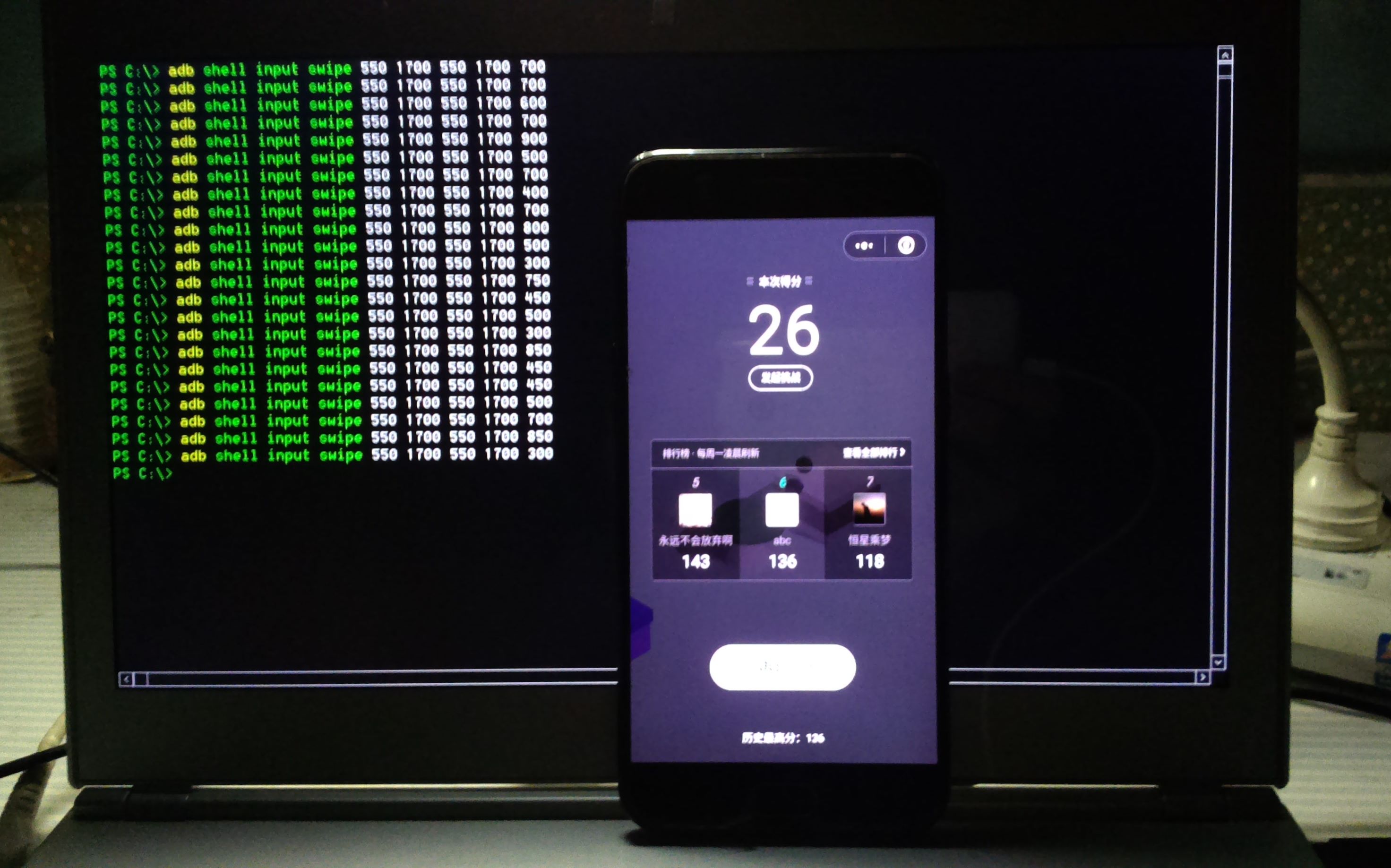 使用命令远程无线遥控手机玩儿微信《跳一跳》.