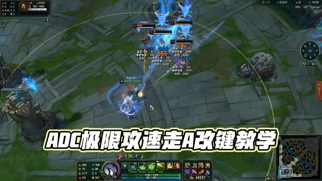 LOL:走A改键技巧,极限攻速扭头走A,职业选手都在用