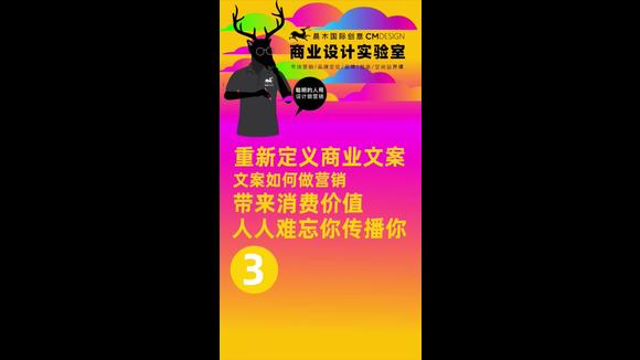 (3)重新定义商业文案,文案如何做营销带来消费价值,人人难.