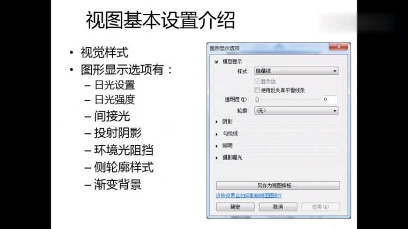 Revit 2016教学视频(下篇):第11讲,视图基本设置介绍