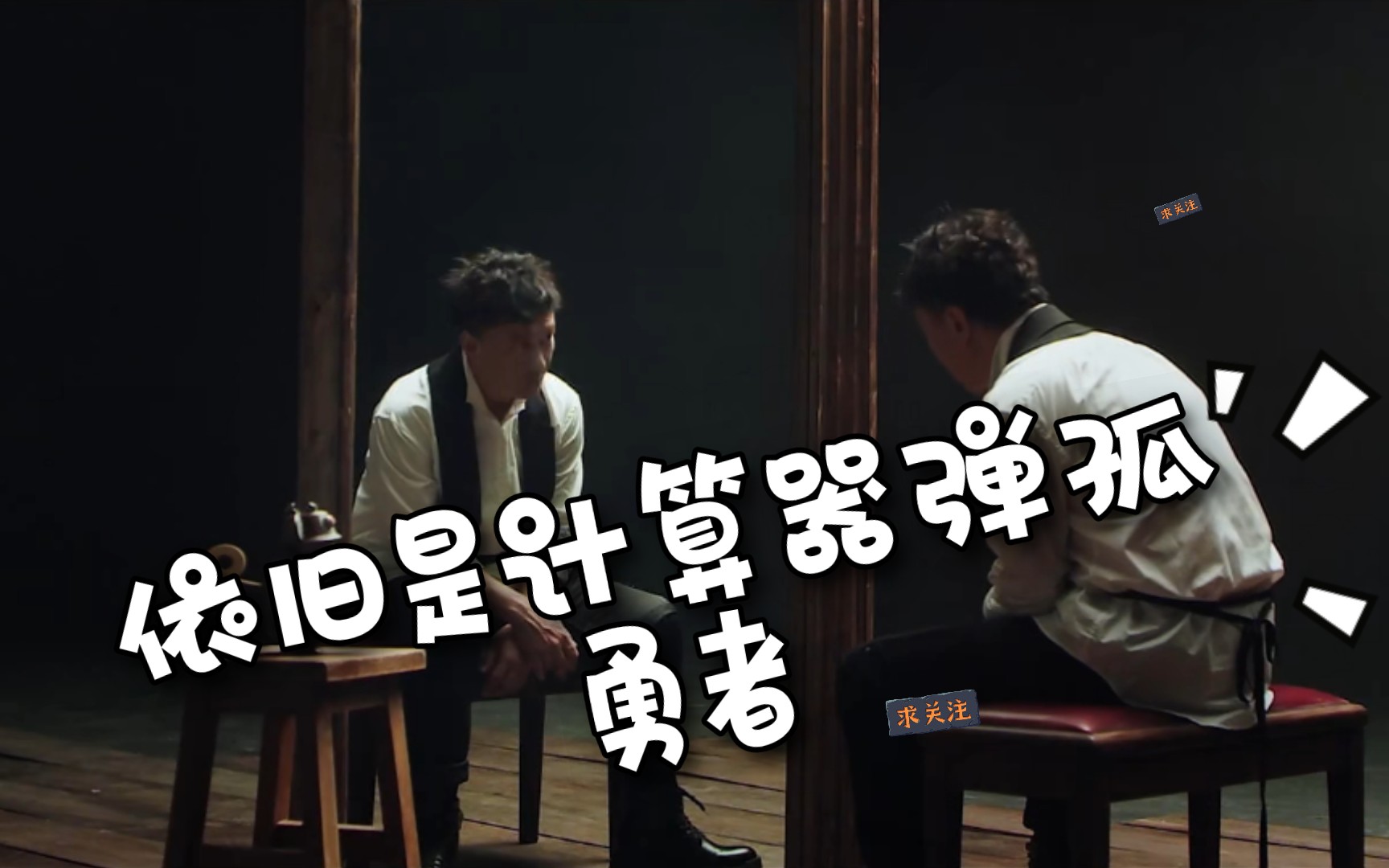 依旧是计算器弹孤勇者 (2) (っ'-')╮=͟͟͞͞ߒ