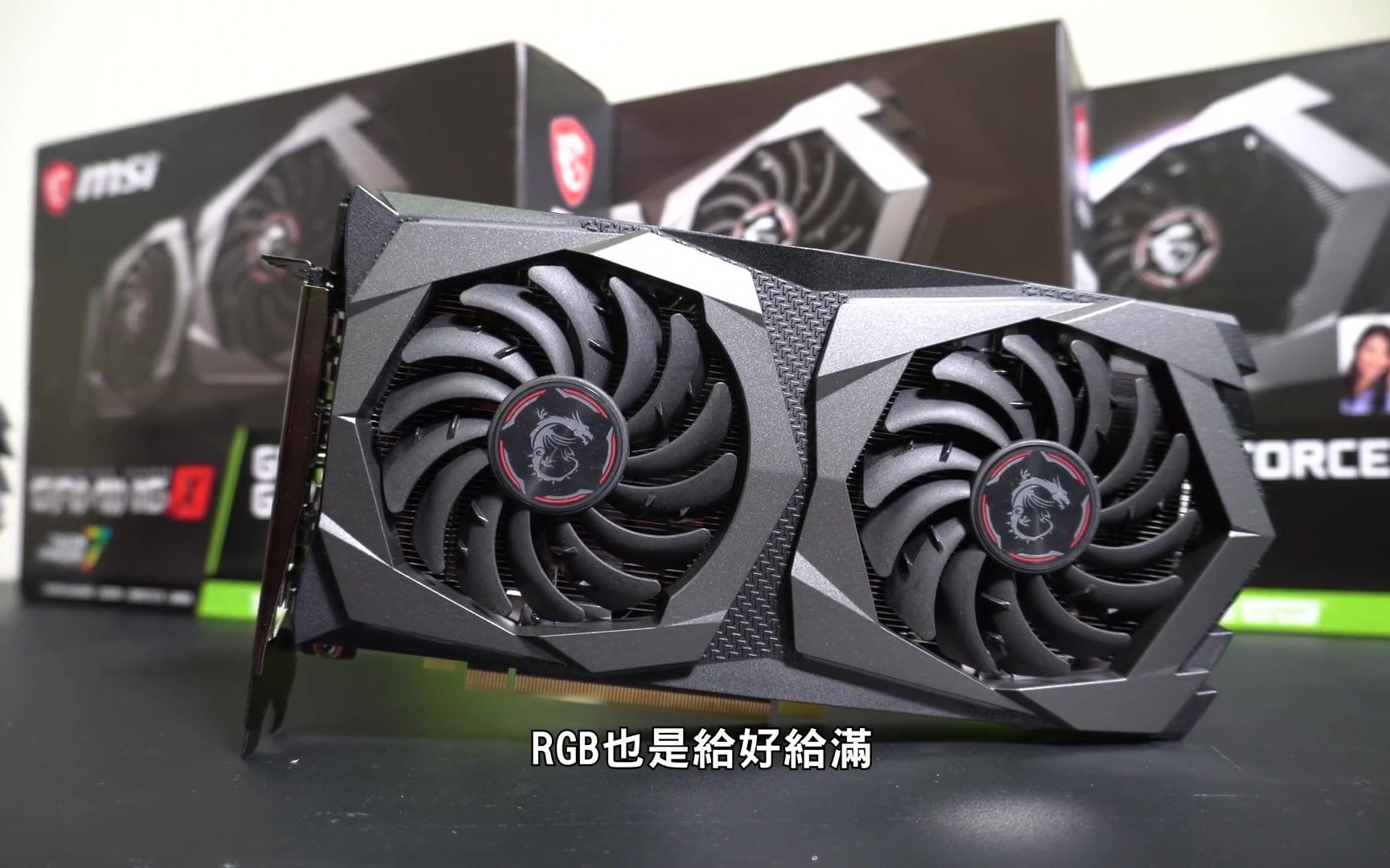 【韭菜】1650 Super、1660 Super? | NVIDIA GTX 16系列顯卡到底...