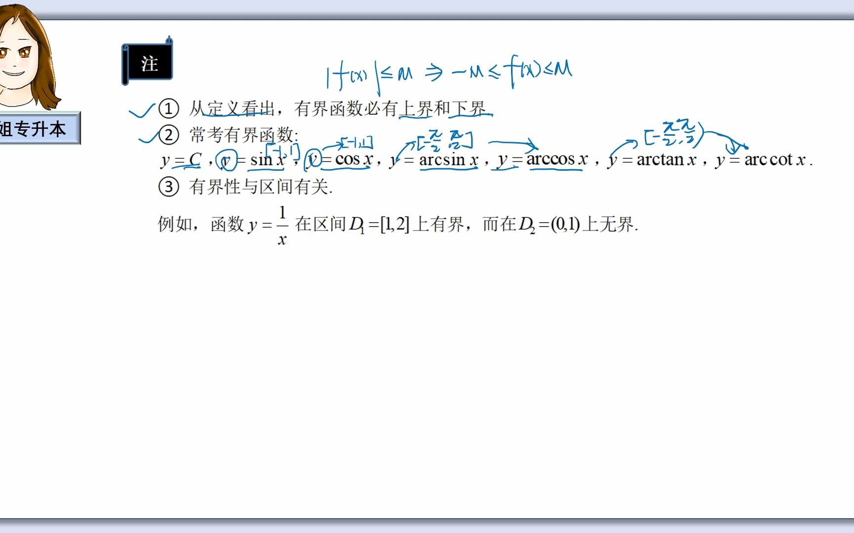 1.4函数的简单性质