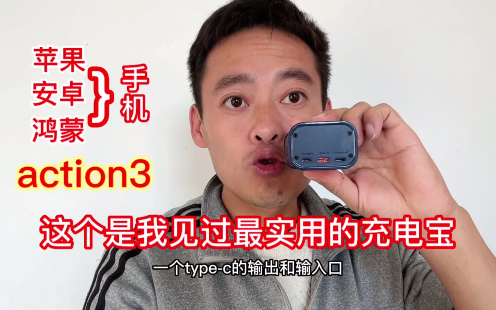 苹果安卓鸿蒙action3都可以用的充电宝,苹果模拟定位导航