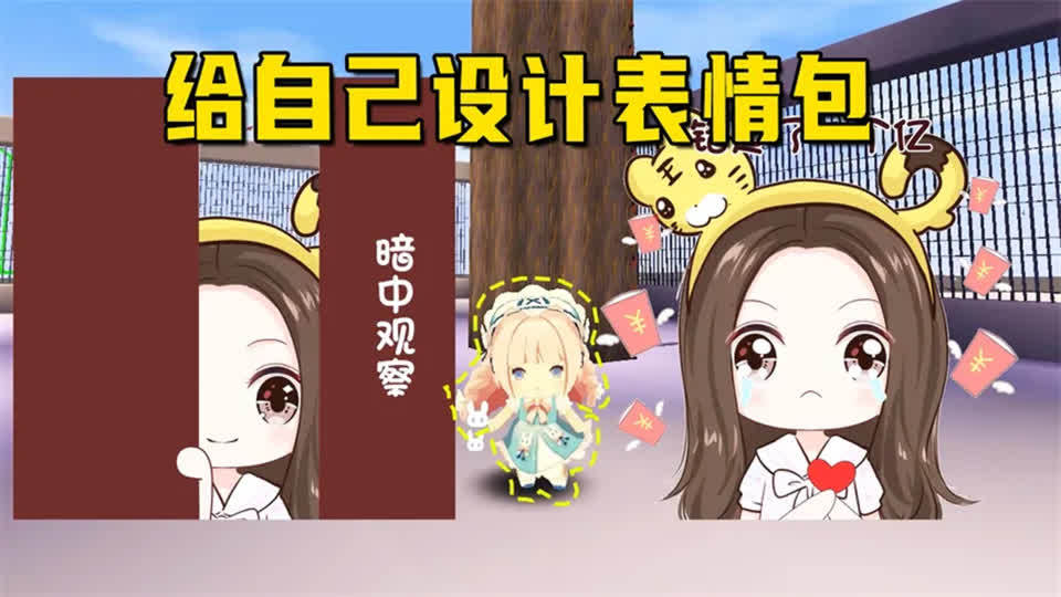 迷你世界:收到粉丝奇怪要求,让妹子给自己设计一套表情包
