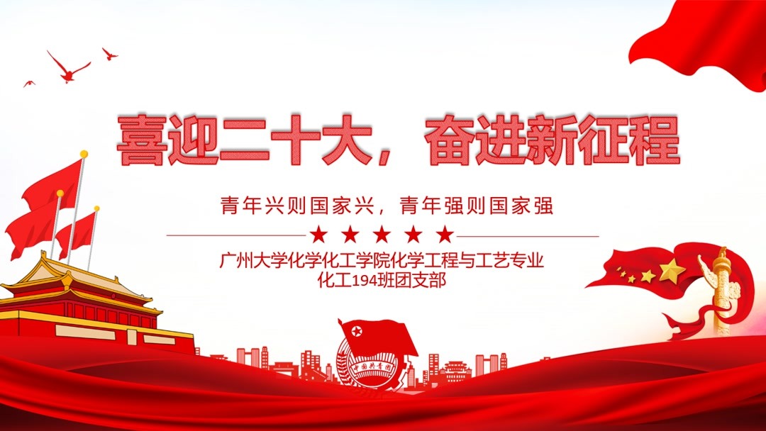 喜迎二十大,奋进新征程