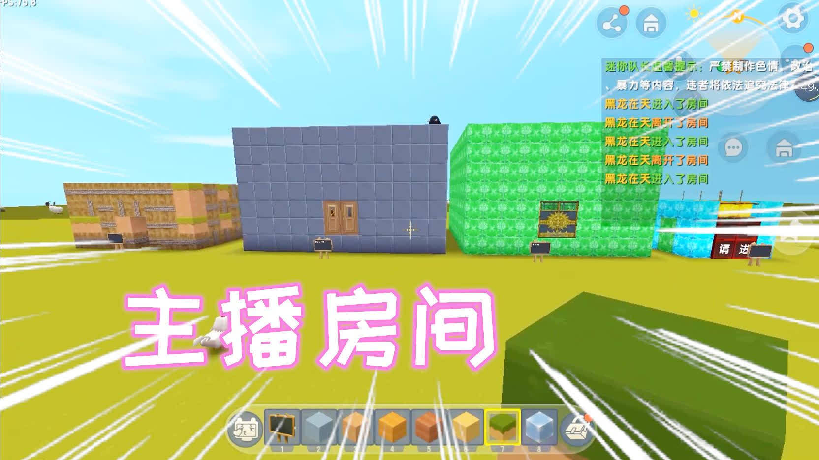 迷你世界:主播房间,评论住什么房间点赞住什么房间