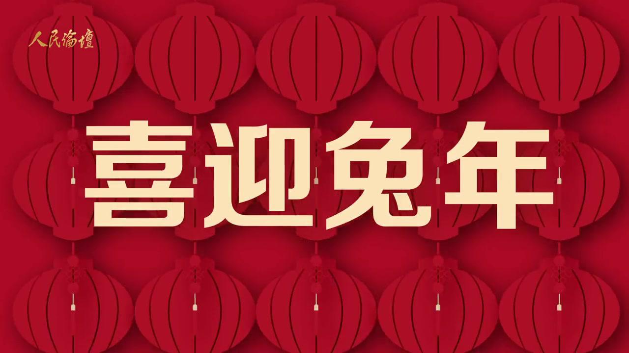 ...愿你新的一年,平安顺遂、美好加倍,所愿皆如愿!奋斗创造奇迹,新时代...
