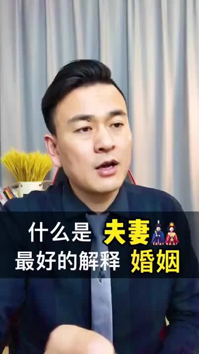 什么夫妻最好#婚姻家庭 #家庭教育@抖音短视频