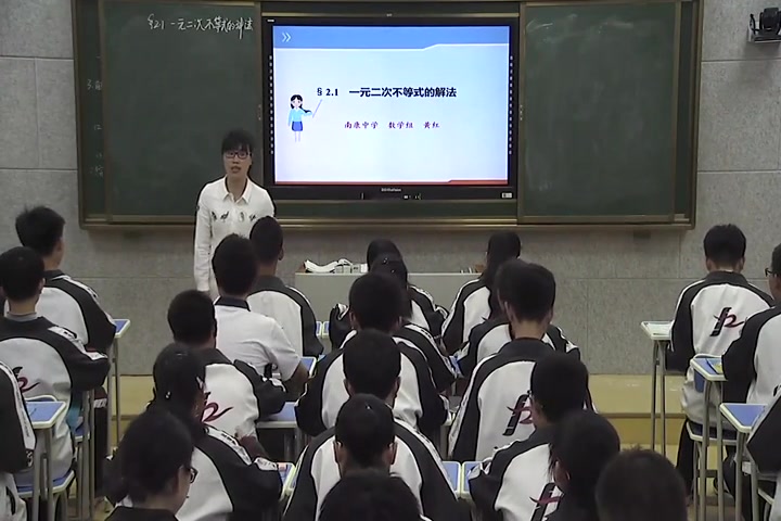 北师大版高中数学必修5《3.2.1一元二次不等式的解法》-黄老师优质课...