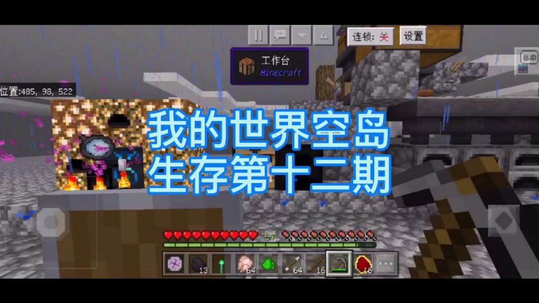 飞山桥《我的世界空岛生存》第十二期 炼金术箱子 暗物质熔炉 附魔台