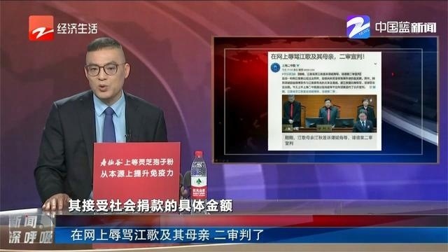 在网上辱骂江歌及其母亲 二审判了