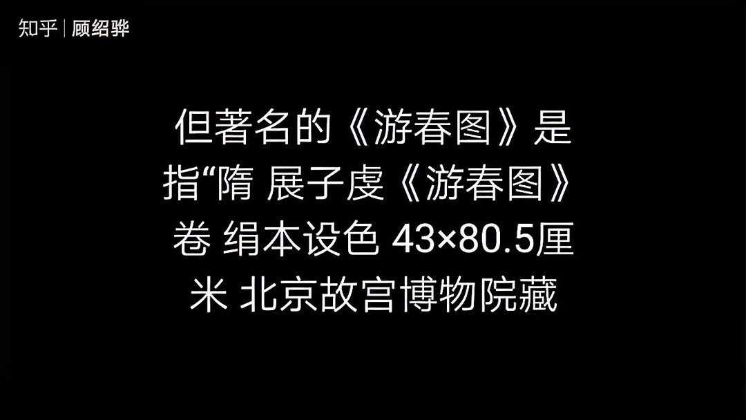 名作欣赏:《展子虔·游春图》