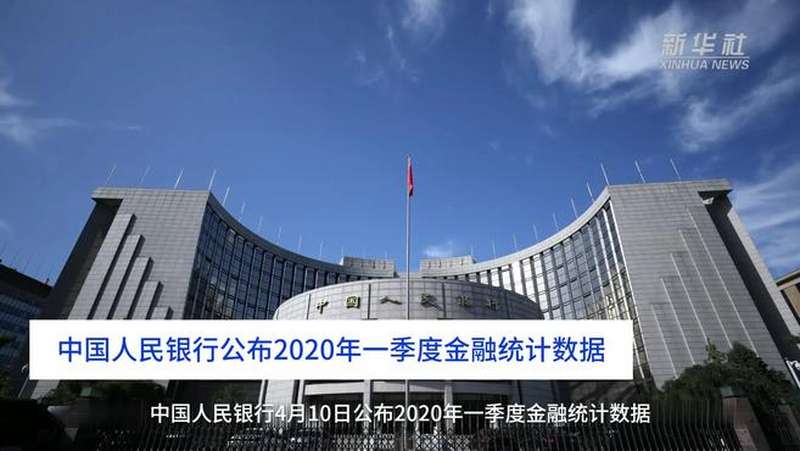 中国财富报道|中国人民银行公布2020年一季度金融统计数据