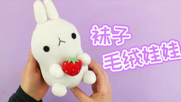 一双袜子能做什么呢,手工制作袜子毛绒娃娃,教程在这里