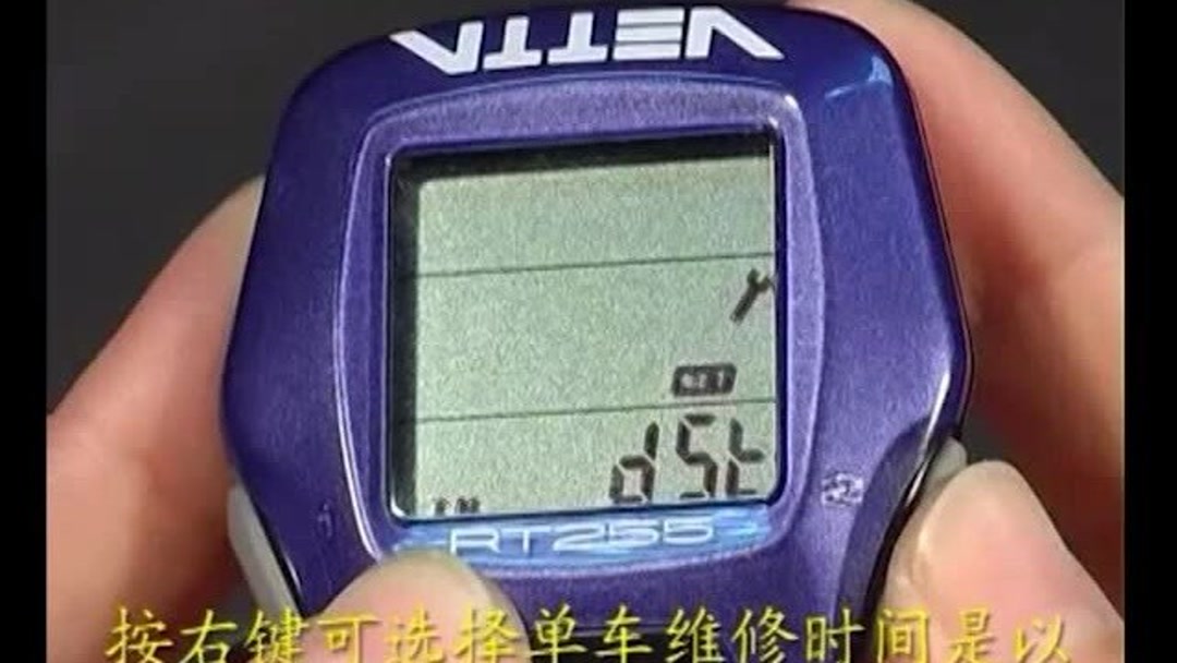 VETTA自行车有线码表RT255设置视频