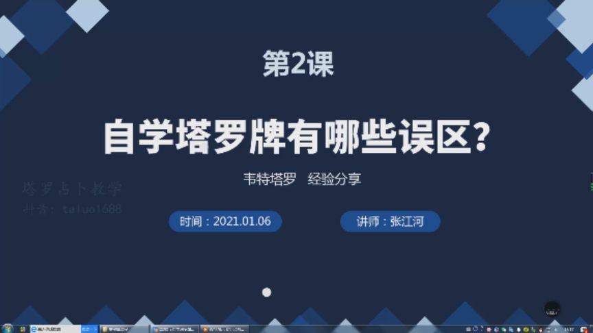 第2课:自学塔罗牌有哪些误区? #塔罗 #塔罗占卜教学 #塔罗牌