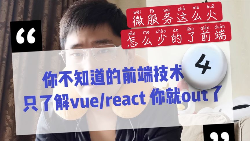 你不知道的前端技术:微前端让架构设计出现了新思路!学浪计划