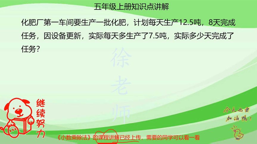 五年级数学小数乘除法应用题的练习课,应用题很简单的,好好学