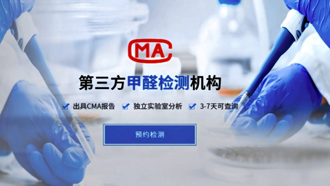CMA甲醛检测机构,成都室内空气检测上门检测