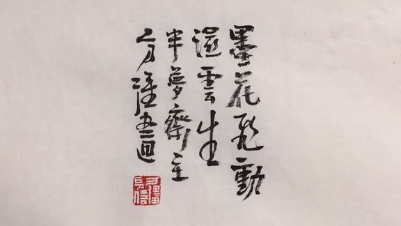 墨花飞动湿云生#谁说国画不抖音 #中国山水画 #