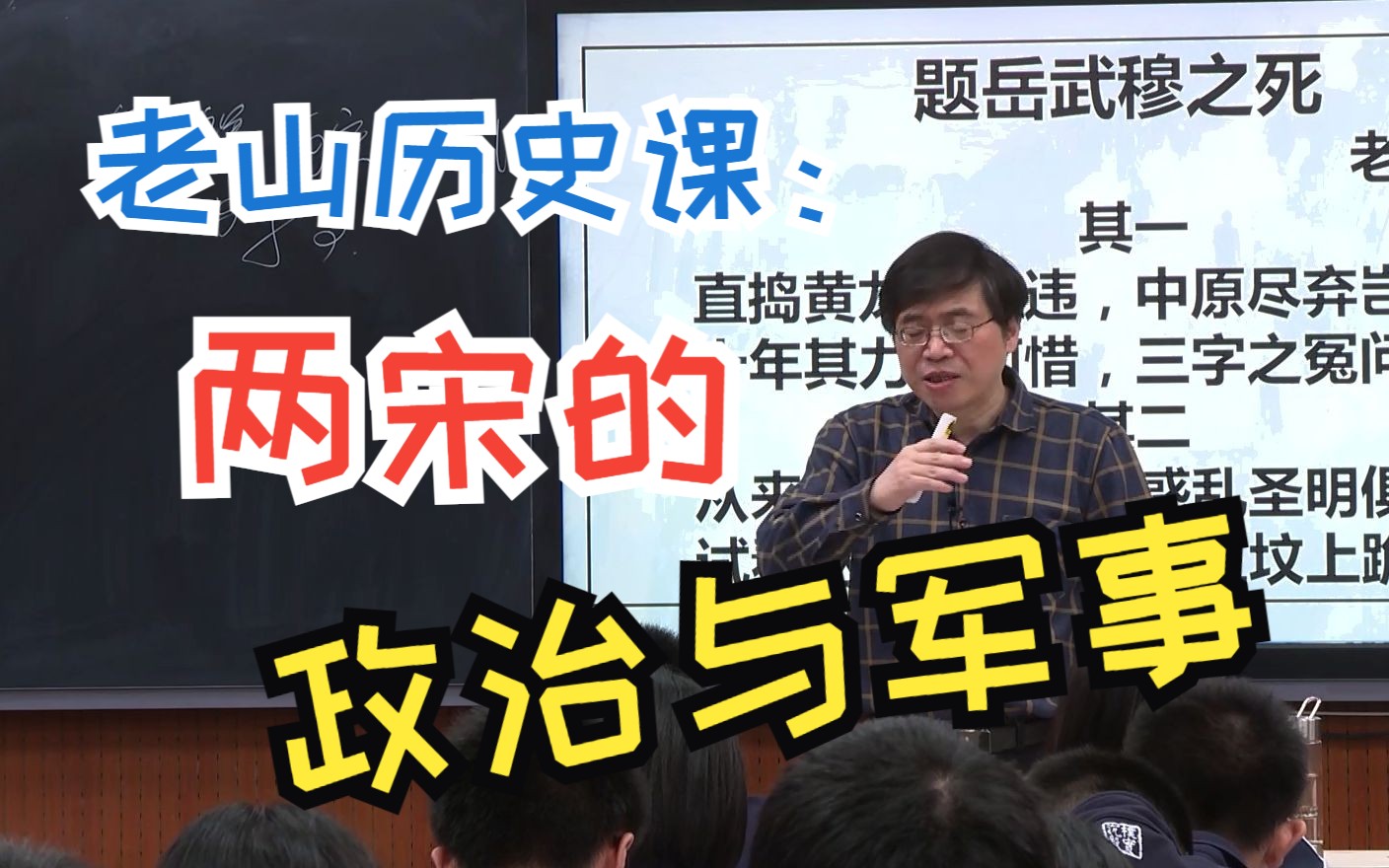 两宋的政治与军事 王强山