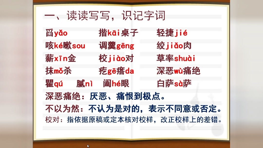 七年级下册3回忆鲁迅先生第一课时视频