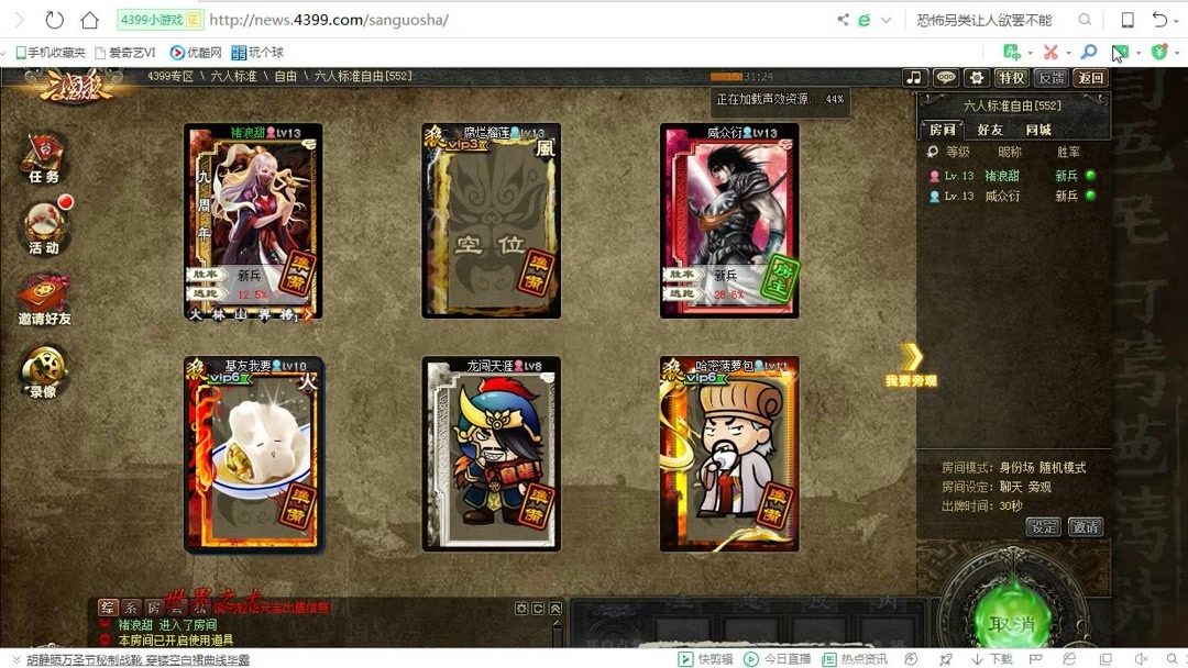 【饮月解说】小游戏 玩着枪战怎变成三国杀了