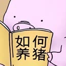 王承诚Reinhard不是丞丞 