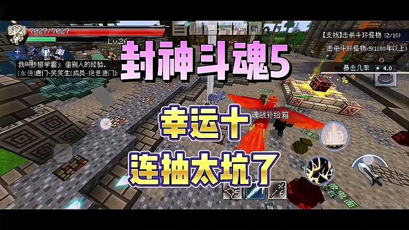 我的世界封神斗魂5:幸运十连抽也太坑了吧