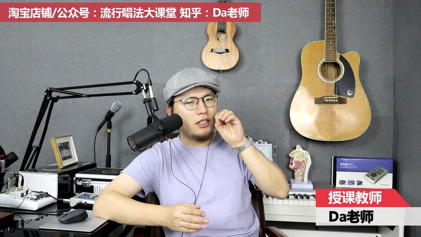 【Da老师】唱歌像说话一样平?让你唱歌充满感情!