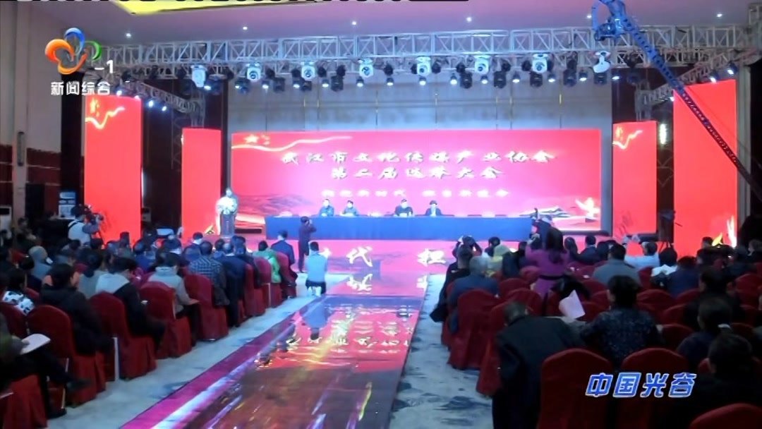 武汉市文化传媒产业协会举行换届大会