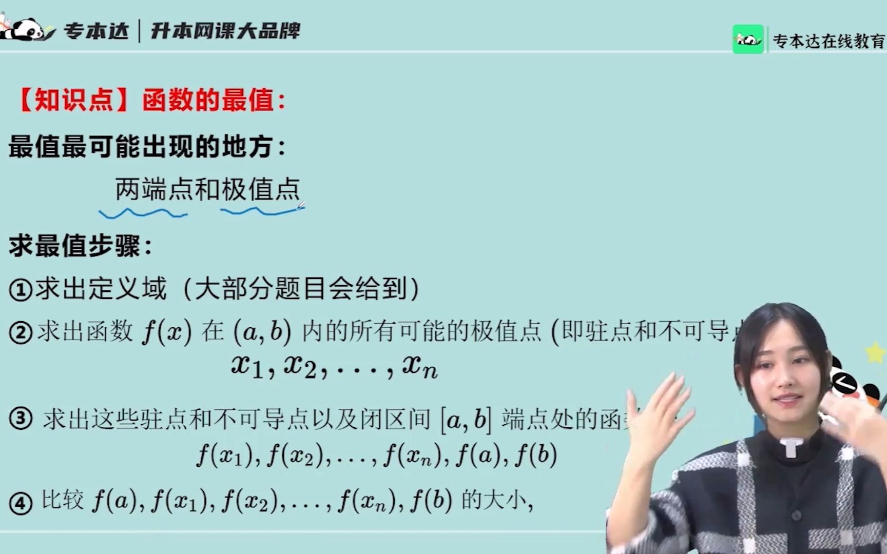 【2023】【山东专升本】高等数学-函数的最值求法(经典题型!)