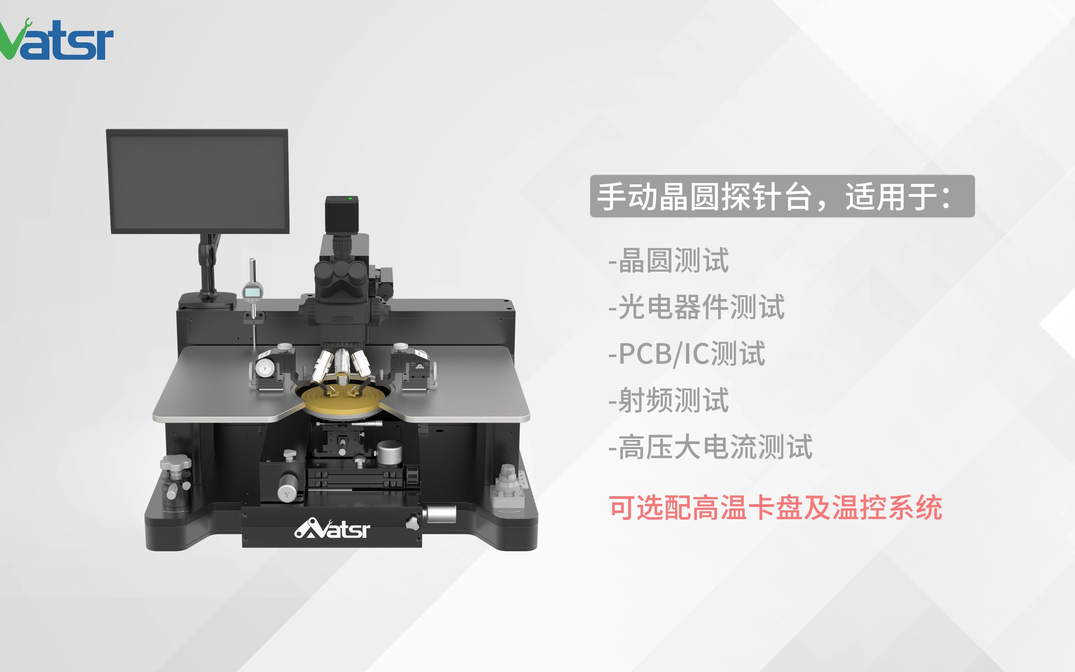 手动晶圆探针台短视频