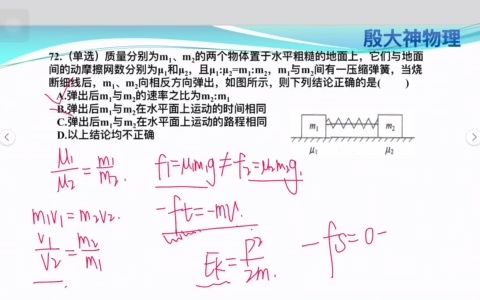 【高三物理】第十二章动量守恒定律72
