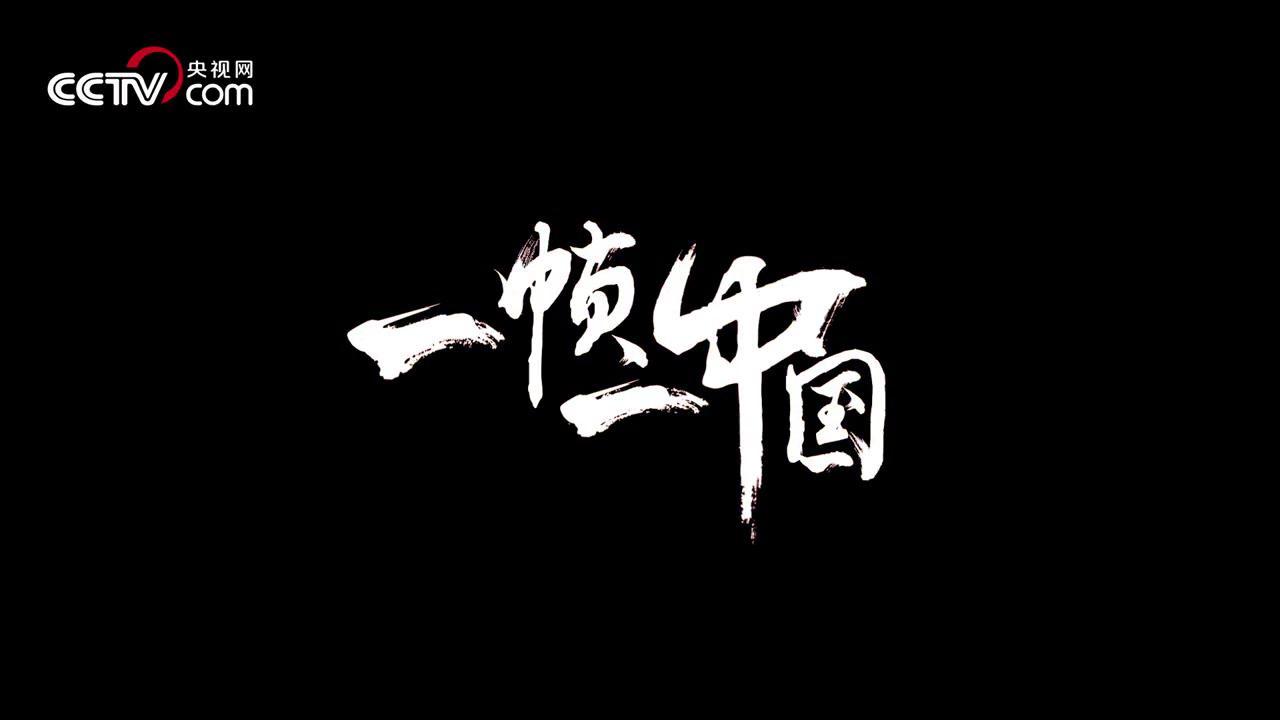.随着电视剧《梦华录》热播,宋朝的茶文化引发关注,宋徽宗赵佶《文会.